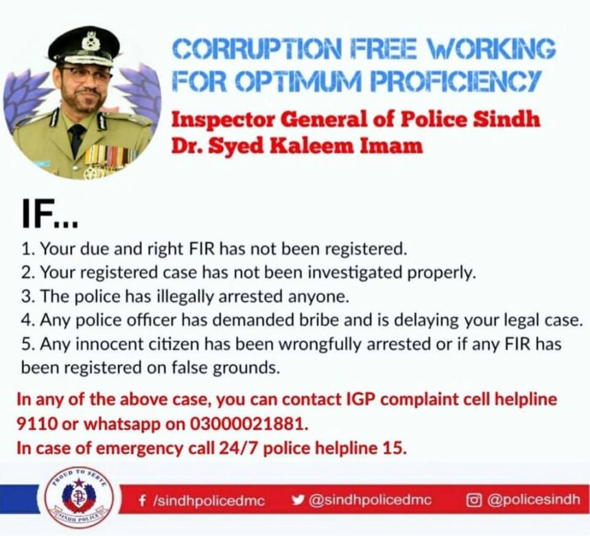 IGP Sindh launched Complaint Management System
