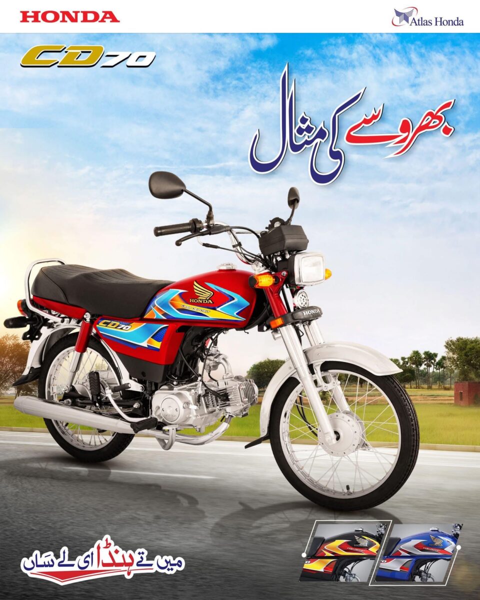 Atlas Honda Unveils New Sticker for CD 70 2026 Model